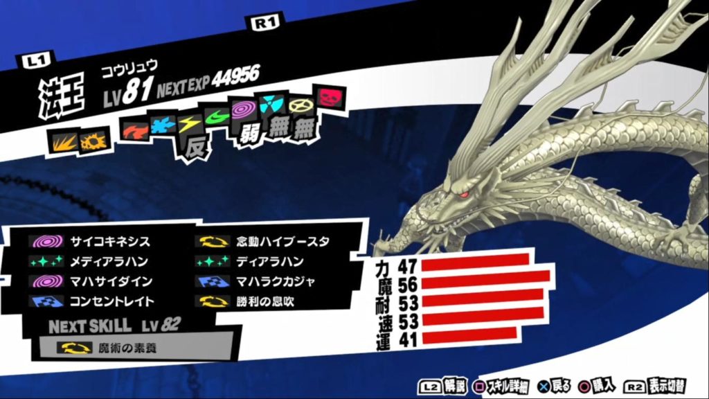 Persona 5 / Persona 5 Royal - Kohryu Persona Stats and Skills – SAMURAI ...