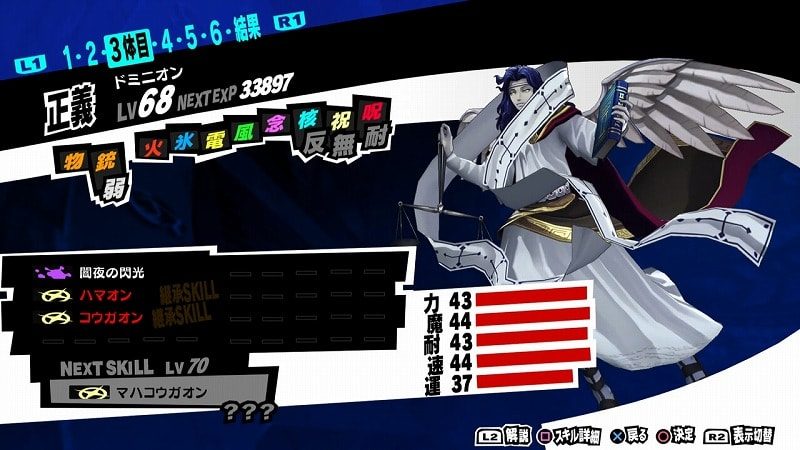 Persona 5 / Persona 5 Royal - Dominion Persona Stats and Skills ...
