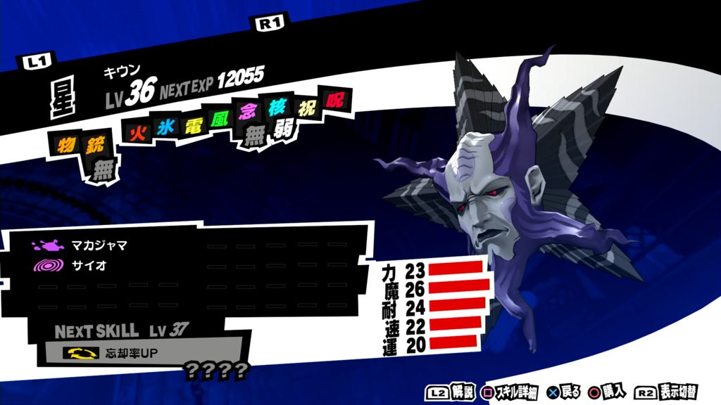 Persona 5 / Persona 5 Royal - Kaiwan Persona Stats and Skills List ...