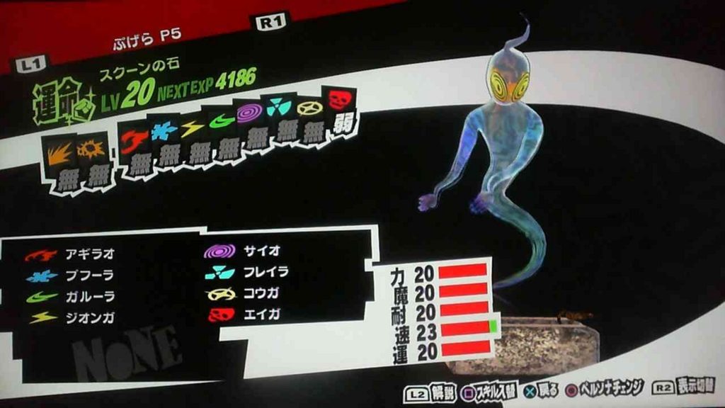 Persona 5 / Persona 5 Royal - Stone of Scone Persona Stats and Skills ...