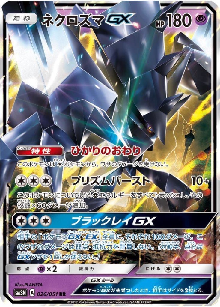 Ultra Beasts Necrozma, Burst, and Assembly are Relatives: News ...