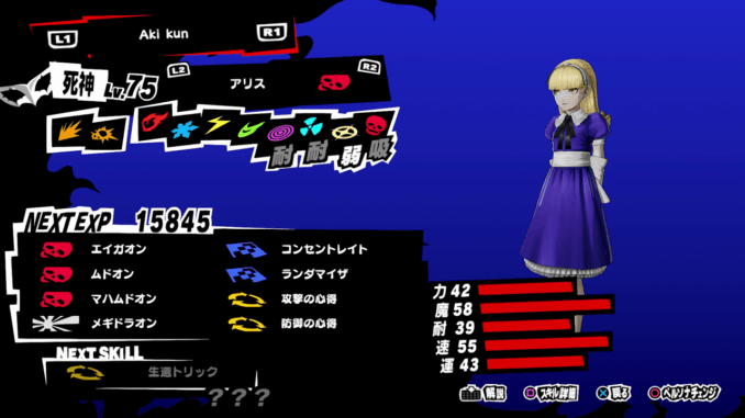Persona 5 Strikers - Alice Persona Stats and Skills – SAMURAI GAMERS