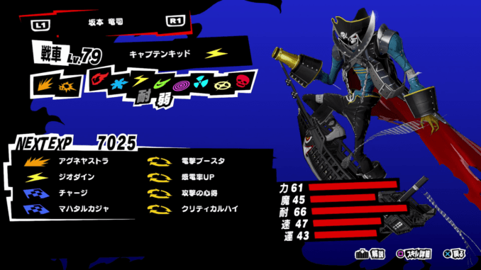 Persona 5 Strikers - Skull Character Guide - SAMURAI GAMERS