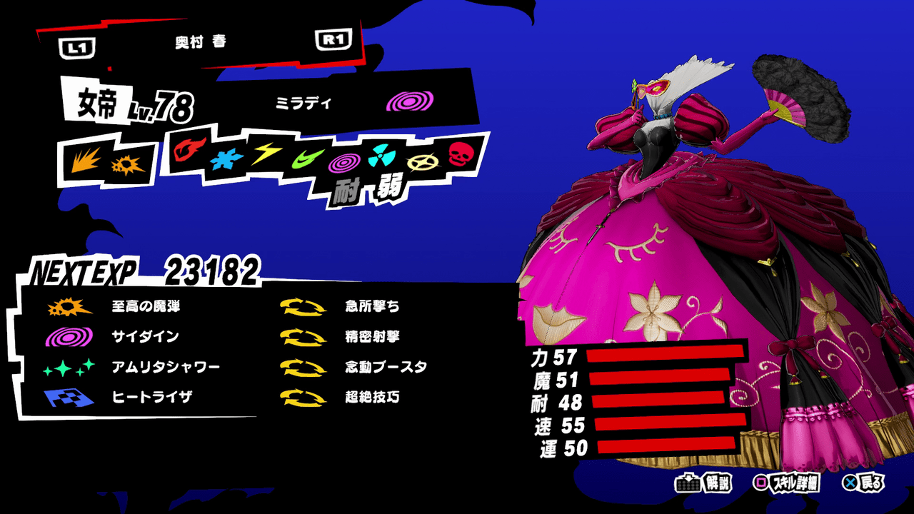 Persona 5 Strikers - Milady Persona Stats and Skills – SAMURAI GAMERS