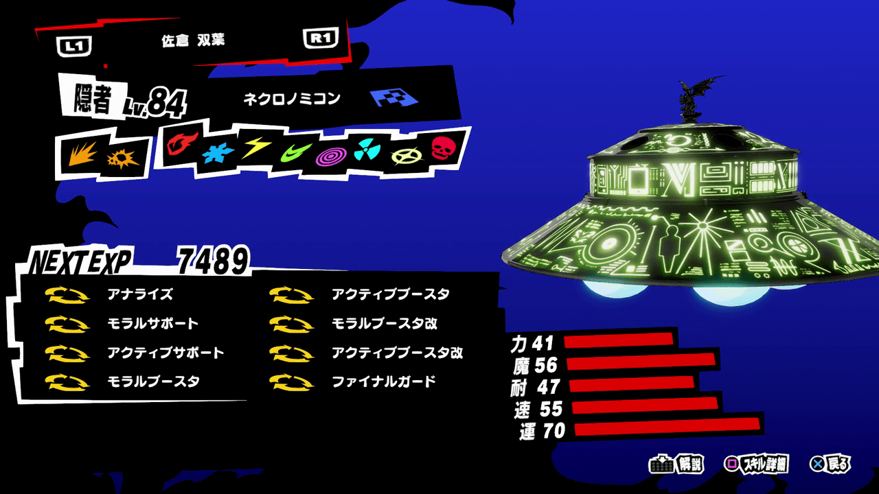 Persona 5 Strikers - Necronomicon Persona Stats and Skills – SAMURAI GAMERS
