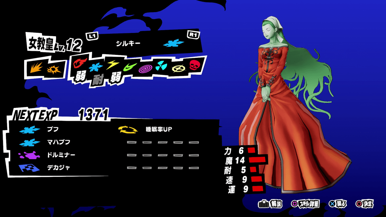 Persona 5 Strikers - Silky Persona Stats and Skills – SAMURAI GAMERS