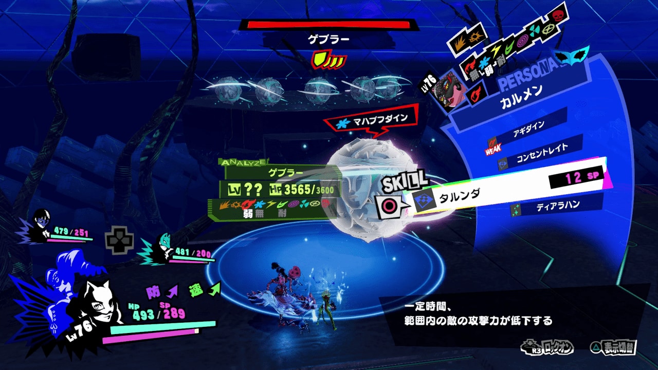 Persona 5 Strikers - False God Demiurge Final Boss Guide – SAMURAI GAMERS