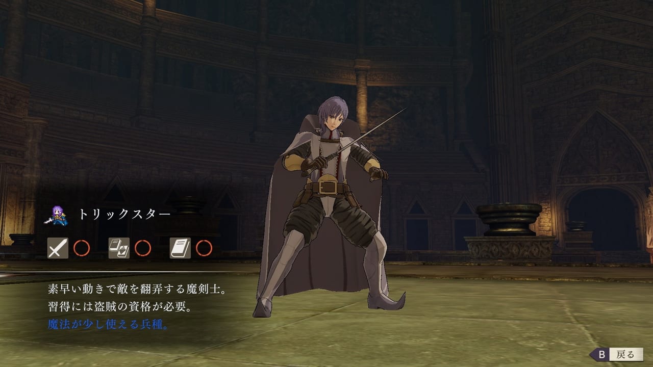 Fire Emblem: Three Houses - Trickster Class – SAMURAI GAMERS