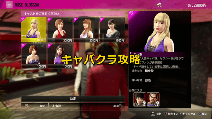 Yakuza Like A Dragon Cabaret Club Mini Game Guide Samurai Gamers