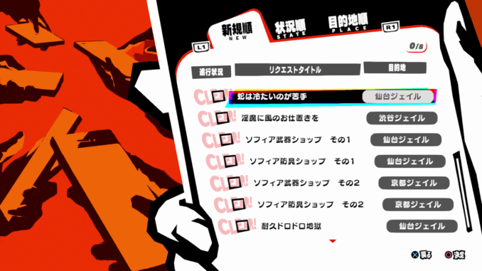 Persona 5 Strikers - New Game Plus Features and Guide ‒ SAMURAI GAMERS