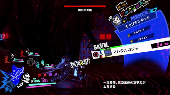 Persona 5 Strikers - Dark Sun Mithras Boss Guide – SAMURAI GAMERS