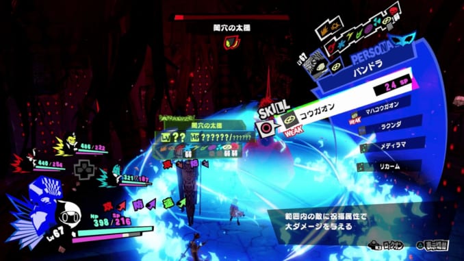 Persona 5 Strikers - Dark Sun Mithras Boss Guide – SAMURAI GAMERS