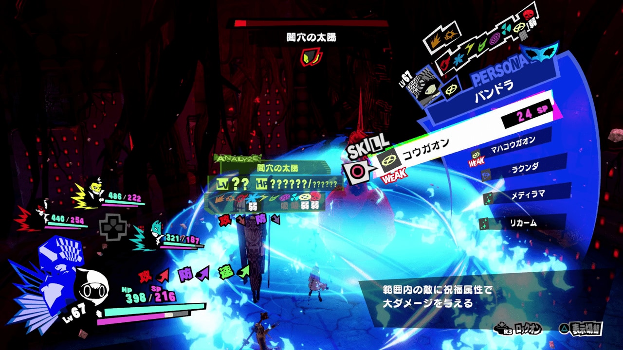 Persona 5 Strikers - Dark Sun Mithras Boss Guide – SAMURAI GAMERS