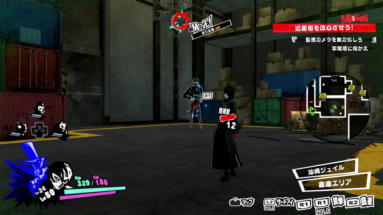 Persona 5 Strikers - Wandering Reviver Nebiros Boss Guide – SAMURAI GAMERS