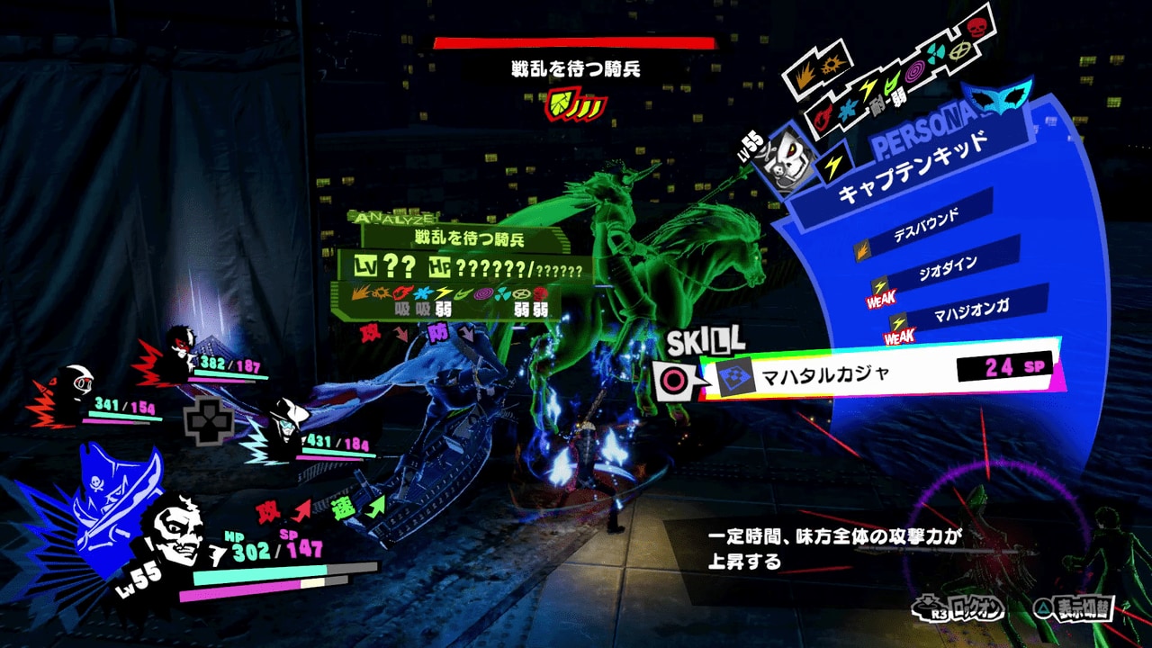 Persona 5 Strikers - War-Hungry Horseman Eligor Boss Guide – SAMURAI GAMERS