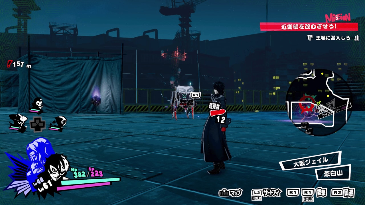 Persona 5 Strikers - War-Hungry Horseman Eligor Boss Guide – SAMURAI GAMERS