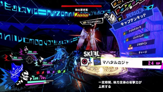 Persona 5 Strikers - Shadow of God Metatron Boss Guide – SAMURAI GAMERS