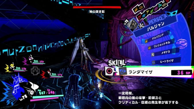 Persona 5 Strikers - Shadow of God Metatron Boss Guide – SAMURAI GAMERS