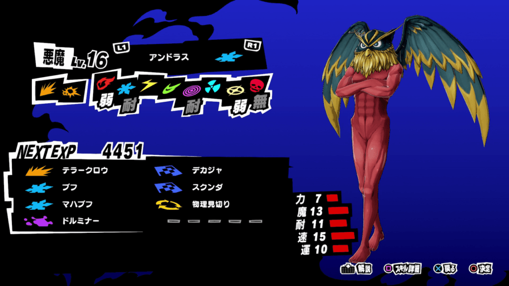 Persona 5 Strikers - Andras Persona Stats and Skills – SAMURAI GAMERS