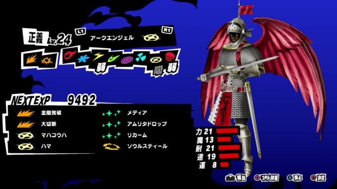 Persona 5 Strikers - Archangel Persona Stats and Skills – SAMURAI GAMERS