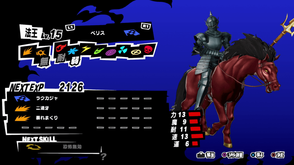 Persona 5 Strikers - Berith Persona Stats and Skills – SAMURAI GAMERS