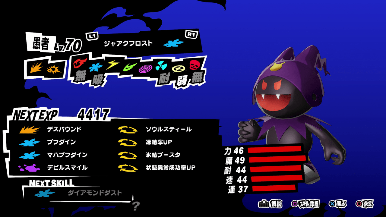 Persona 5 Strikers Fallen Snowman Black Frost Boss Guide SAMURAI GAMERS