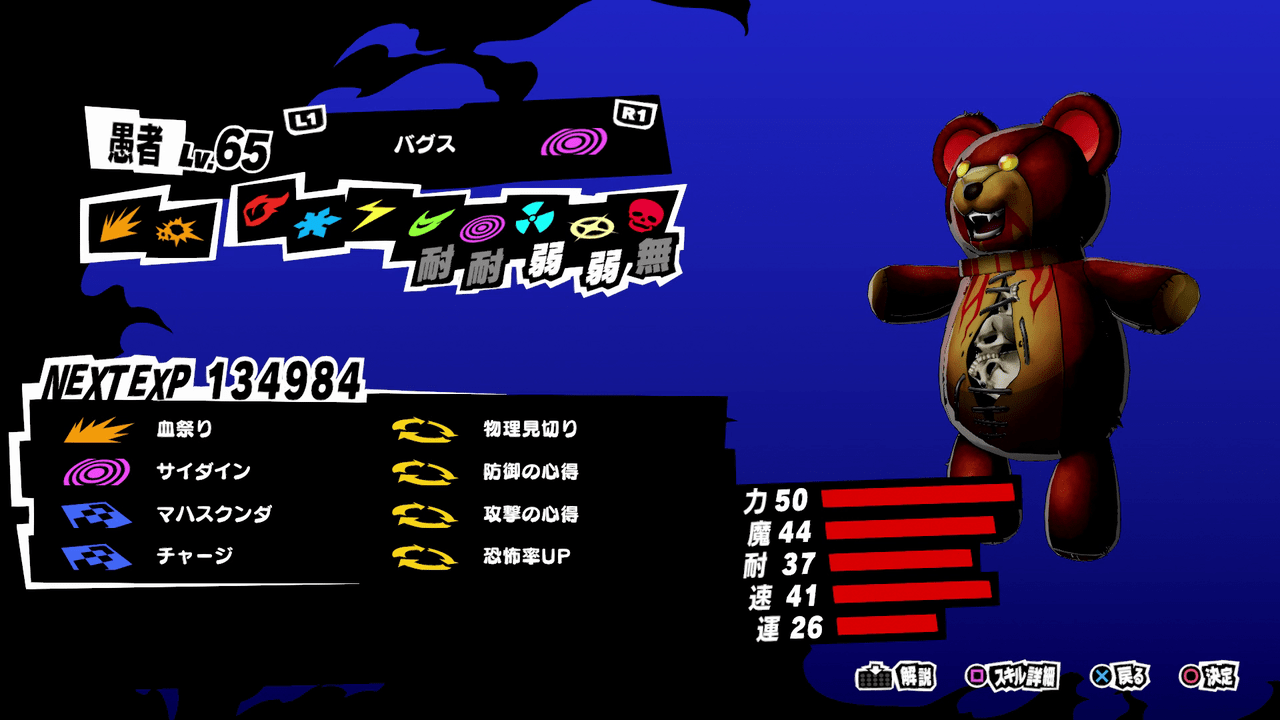 Persona 5 Strikers - Bugbear Persona Stats and Skills – SAMURAI GAMERS