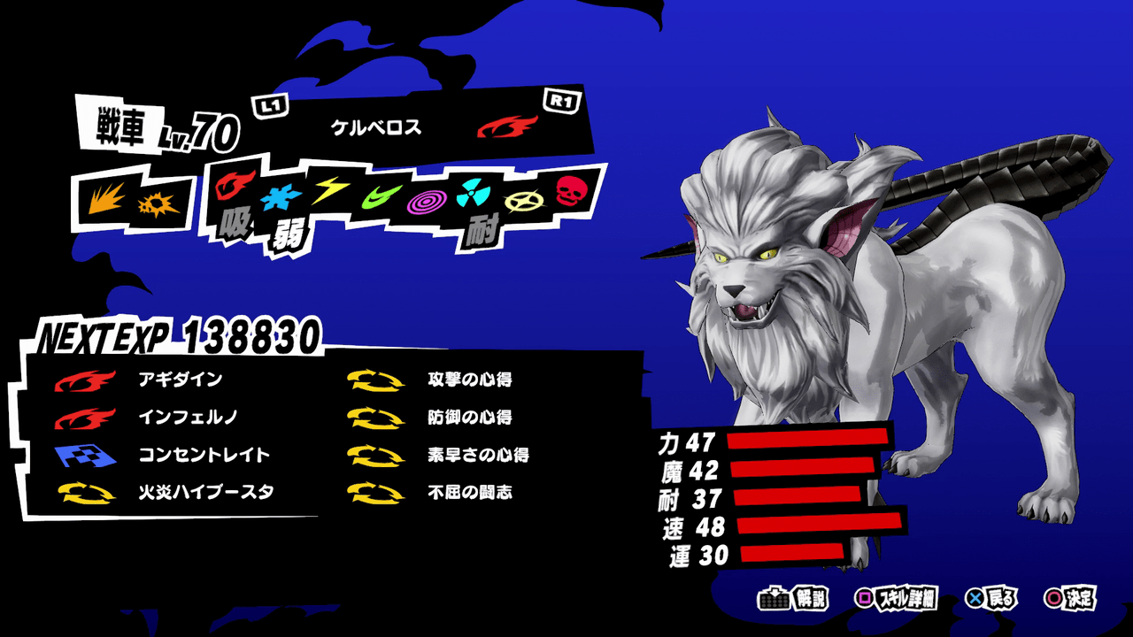 Persona 5 Strikers - Guard Dog of Hades Cerberus Boss Guide – SAMURAI ...