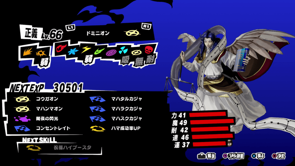 Persona 5 Strikers - Dominion Persona Stats and Skills – SAMURAI GAMERS