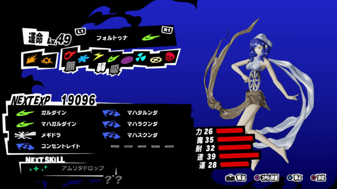 Persona 5 Strikers - Fortuna Persona Stats and Skills – SAMURAI GAMERS