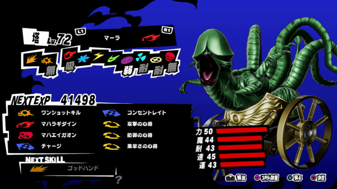 Persona 5 Strikers - Throbbing King of Desire Mara Boss Guide – SAMURAI ...