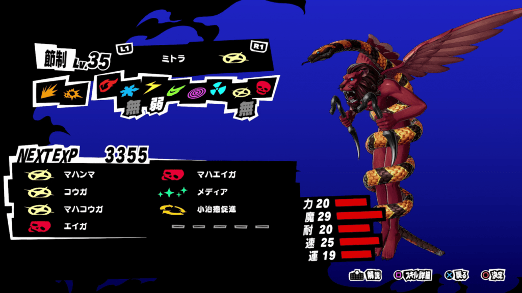 Persona 5 Strikers - Mitra Persona Stats and Skills – SAMURAI GAMERS