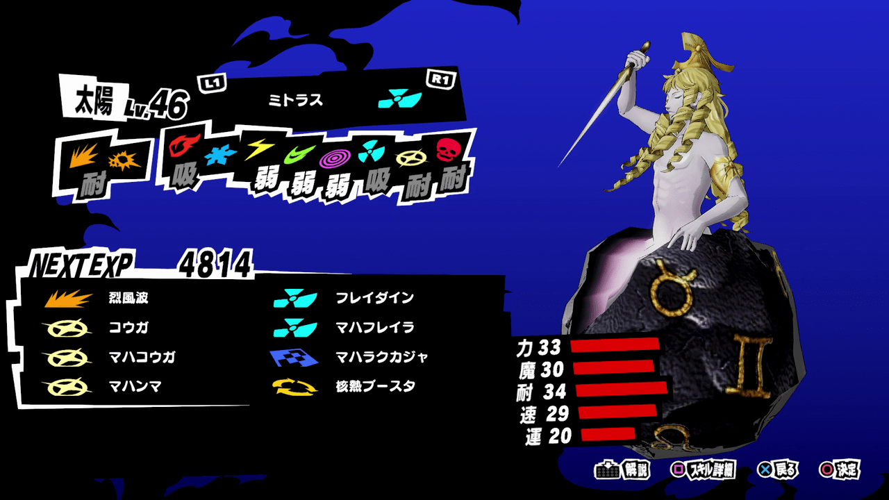 Persona 5 Strikers - Dark Sun Mithras Boss Guide – SAMURAI GAMERS