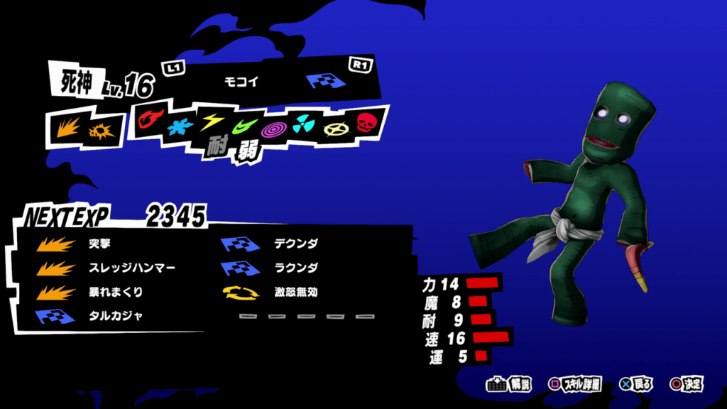 Persona 5 Strikers - Mokoi Persona Stats and Skills – SAMURAI GAMERS