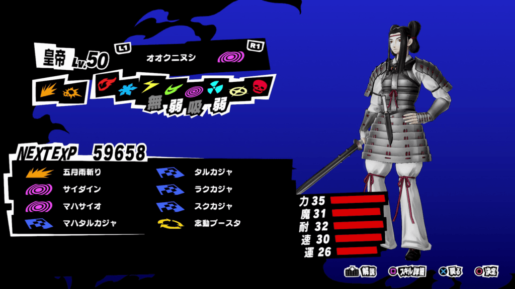 Persona 5 Strikers - Okuninushi Persona Stats and Skills – SAMURAI GAMERS