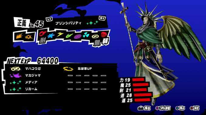 Persona 5 Strikers - Principality Persona Stats and Skills – SAMURAI GAMERS