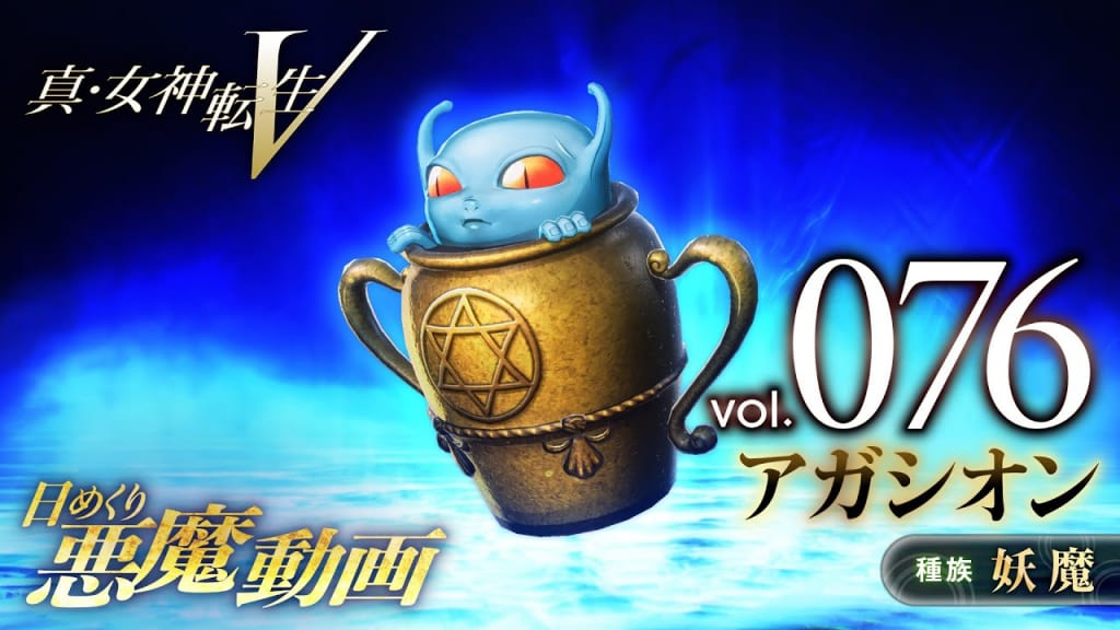 SMT V: Vengeance - Agathion Demon Stats, Skills, and Essences – SAMURAI ...