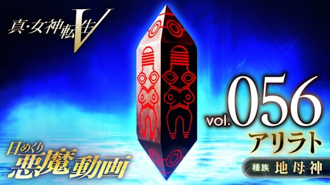 SMT V: Vengeance - Alilat Demon Stats, Skills, and Essences – SAMURAI ...