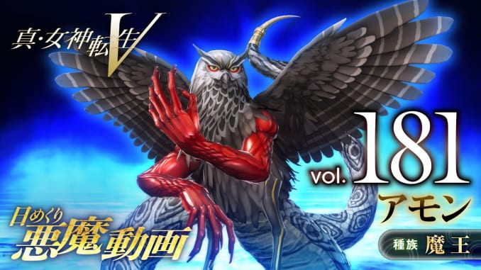 SMT V: Vengeance - Amon Demon Stats, Skills, and Essences – SAMURAI GAMERS