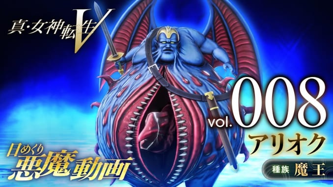 SMT V: Vengeance - Arioch Demon Stats, Skills, and Essences – SAMURAI ...