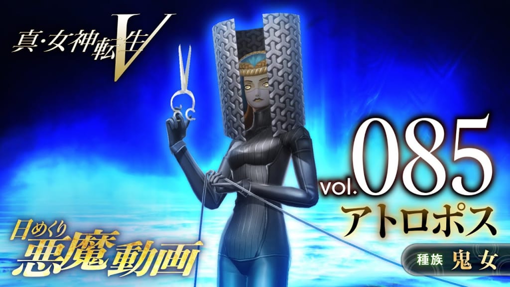 SMT V: Vengeance – Atropos Demon Stats, Skills, and Essences – SAMURAI ...
