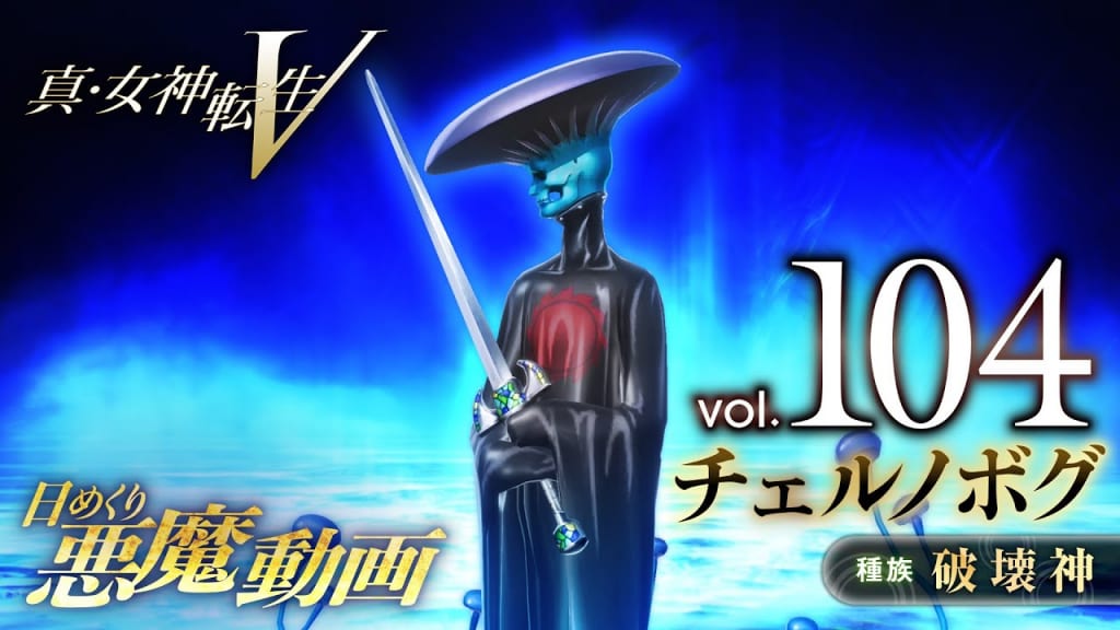 SMT V: Vengeance - Chernobog Demon Stats, Skills, and Essences ...