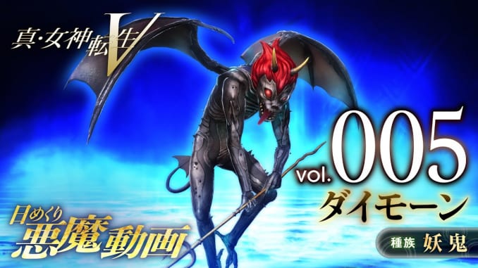 SMT V: Vengeance – Daemon Demon Stats, Skills, and Essences – SAMURAI ...