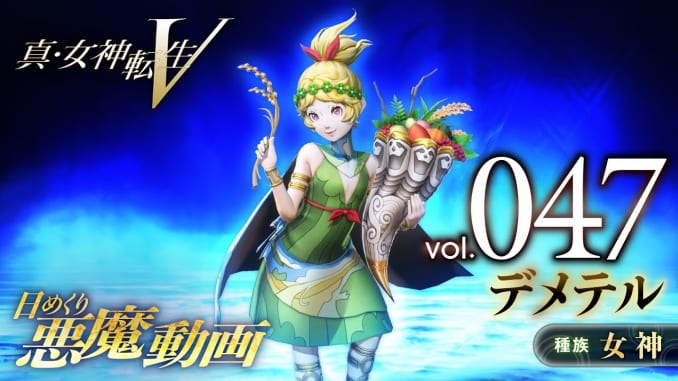 SMT V: Vengeance - Demeter Demon Stats, Skills, and Essences – SAMURAI ...