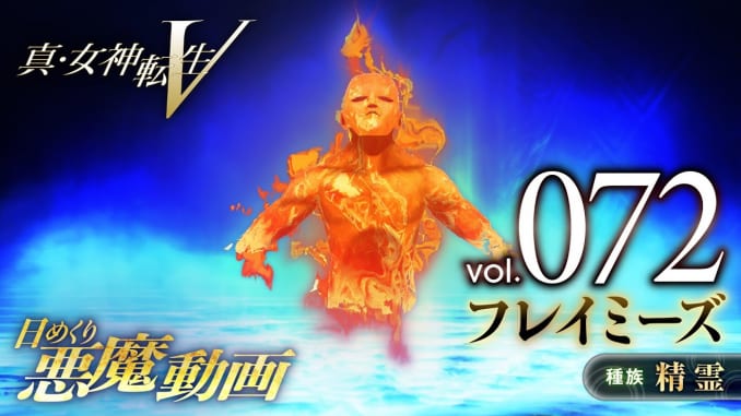 SMT V: Vengeance - Element Race Demons – SAMURAI GAMERS