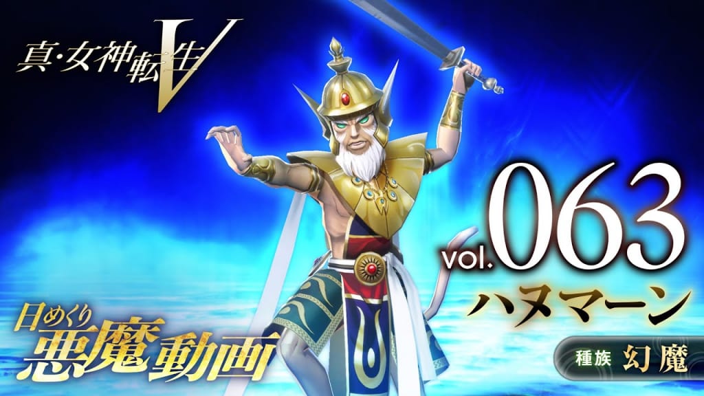 SMT V: Vengeance - Hanuman Demon Stats, Skills, and Essences – SAMURAI ...