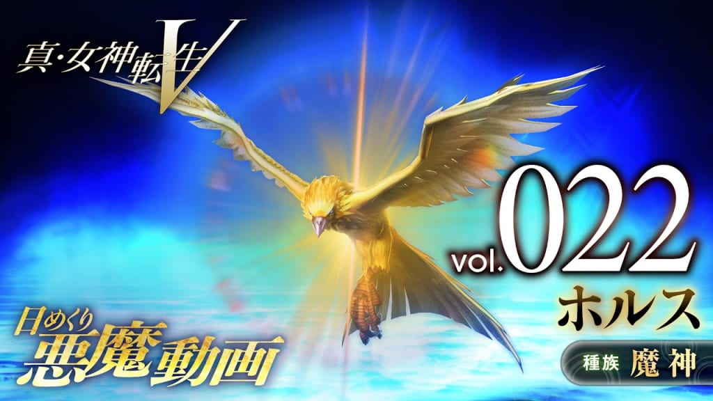 SMT V: Vengeance – Horus Demon Stats, Skills, and Essences – SAMURAI GAMERS