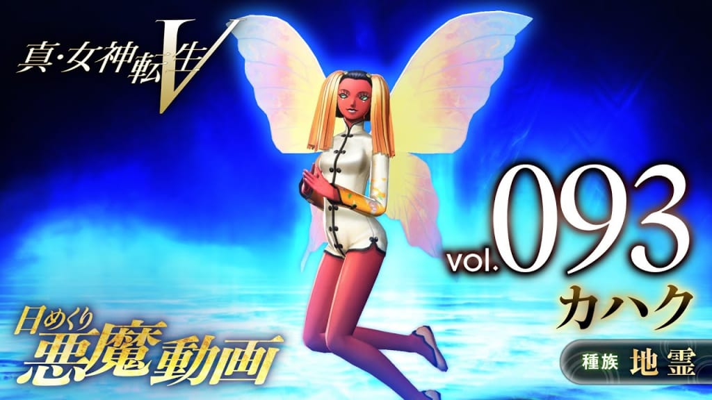 SMT V: Vengeance - Hua Po Demon Stats, Skills, and Essences – SAMURAI ...