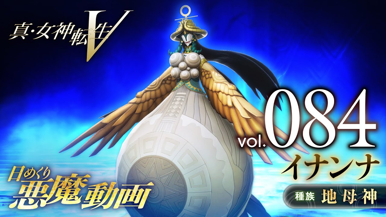 SMT V: Vengeance - Inanna Demon Stats, Skills, and Essences – SAMURAI ...