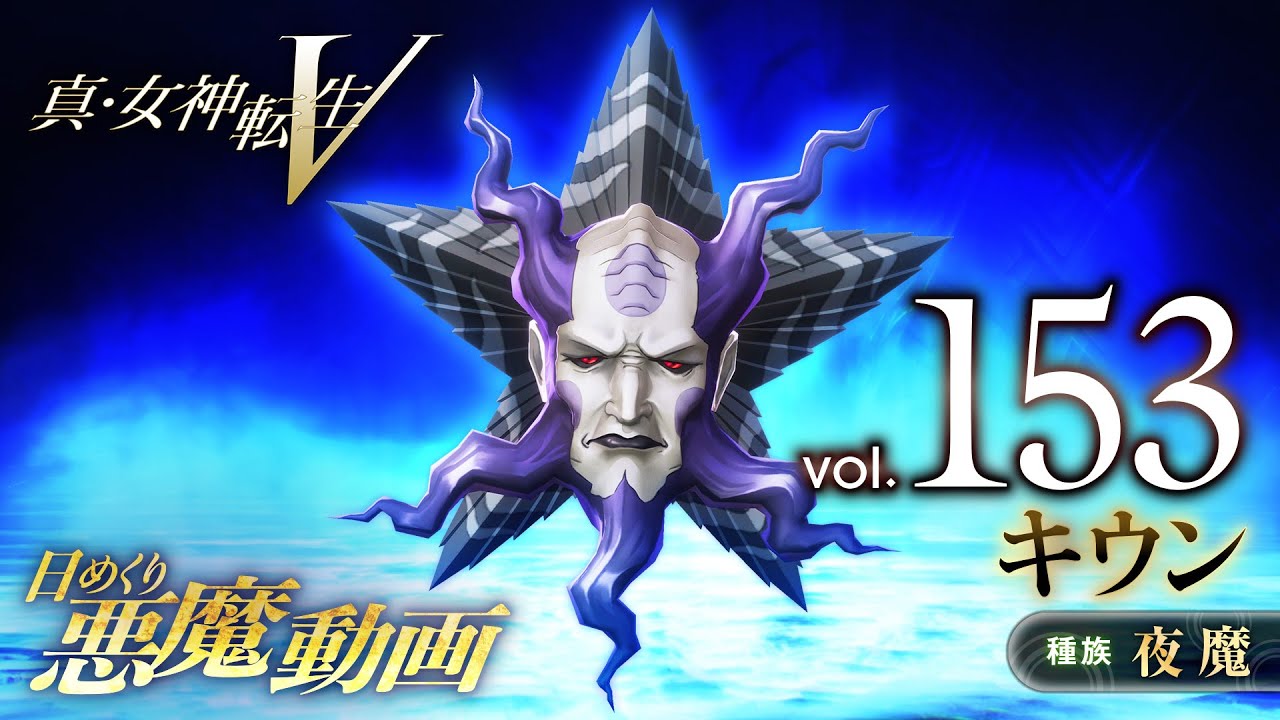 Shin Megami Tensei V - Kaiwan Demon Stats and Skills – SAMURAI GAMERS